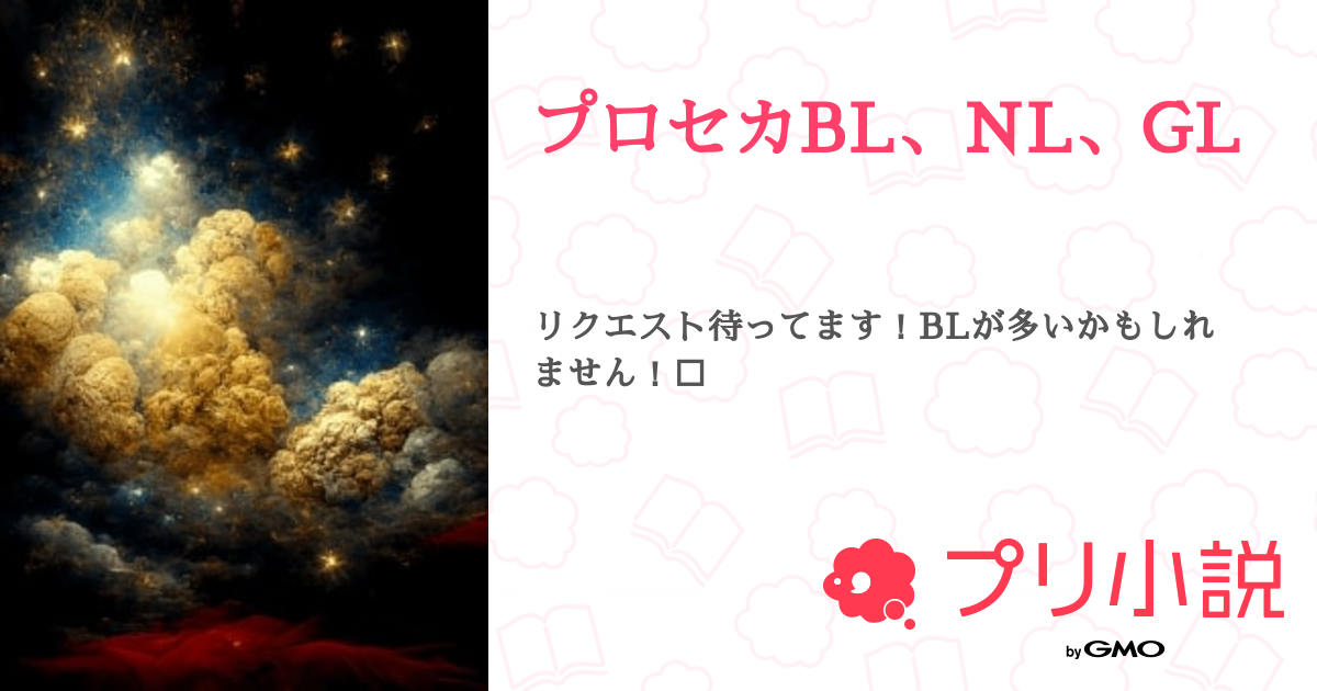 プロセカBL、NL、GL - 全7話 【連載中】（天方-あまがつ- 蕾葉 🎀🎧さんの小説） | 無料スマホ夢小説ならプリ小説 byGMO